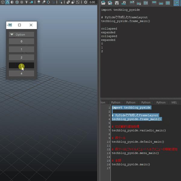 PySideの小ネタ｜TECH BLOG｜モノリスソフト